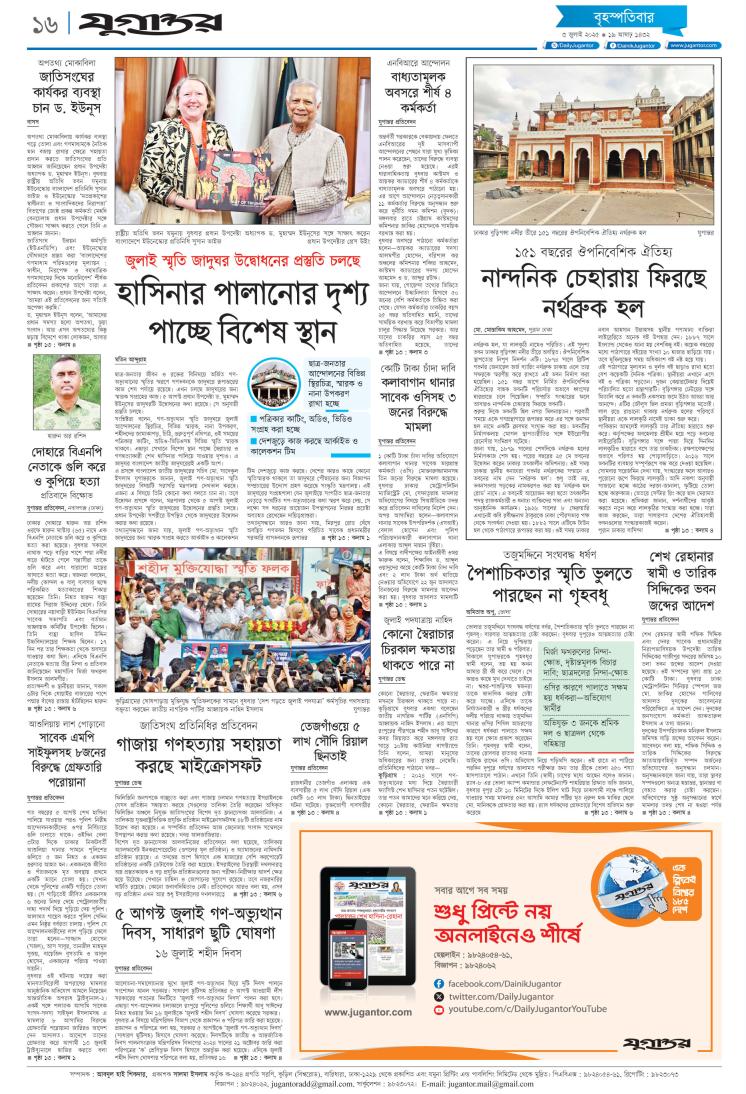 Jugantor Epaper | যুগান্তর ইপেপার