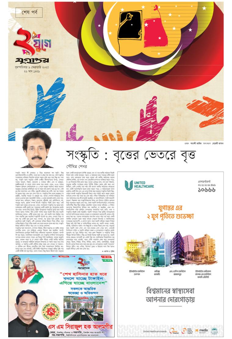 Jugantor Epaper | যুগান্তর ইপেপার