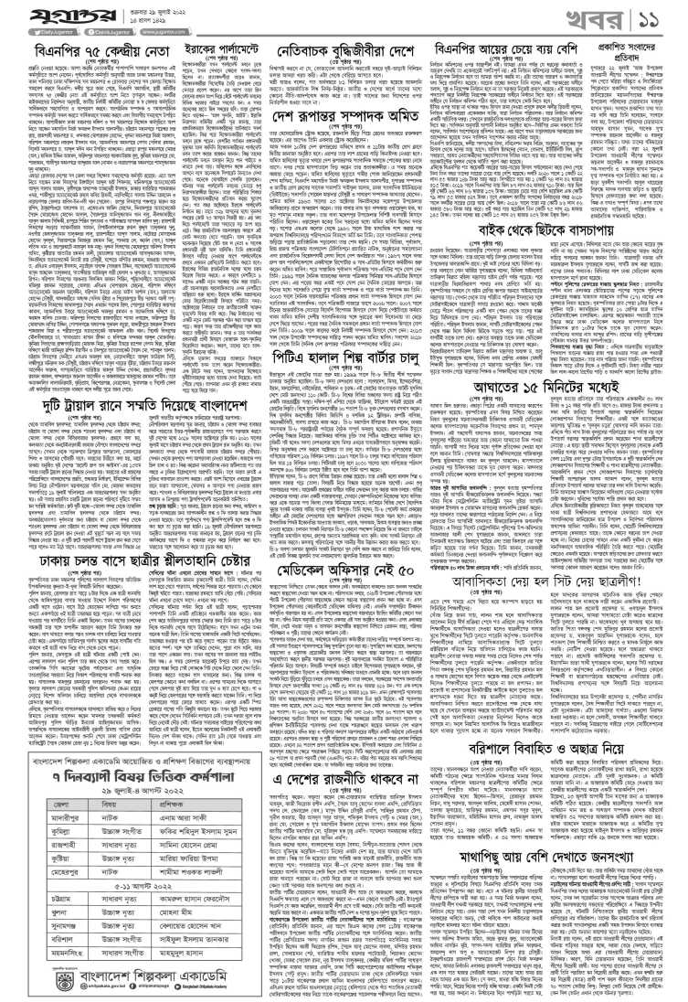 Jugantor Epaper | যুগান্তর ইপেপার
