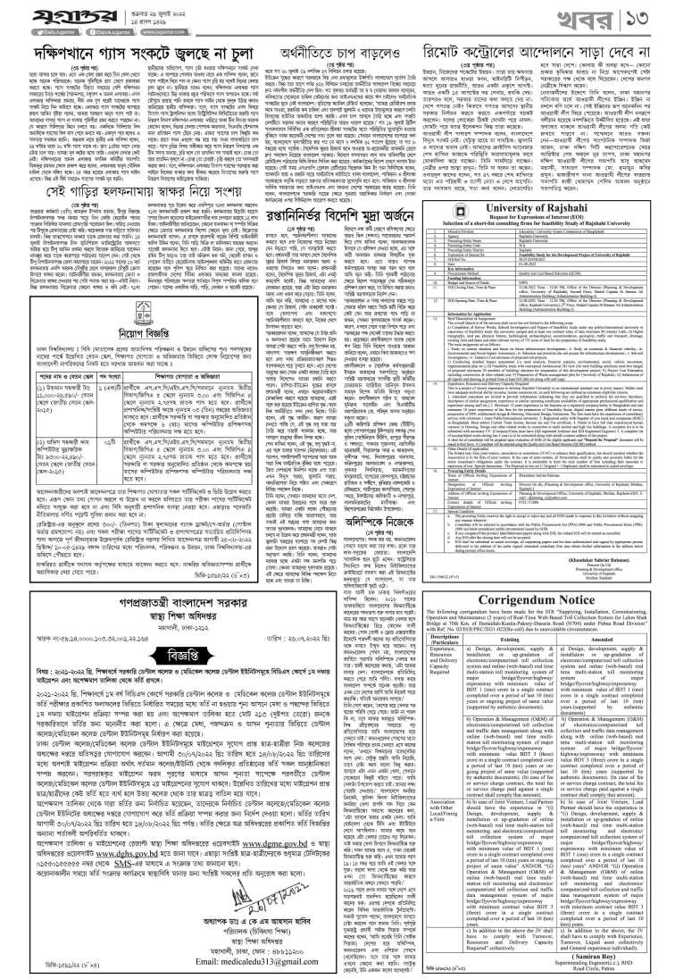 Jugantor Epaper | যুগান্তর ইপেপার