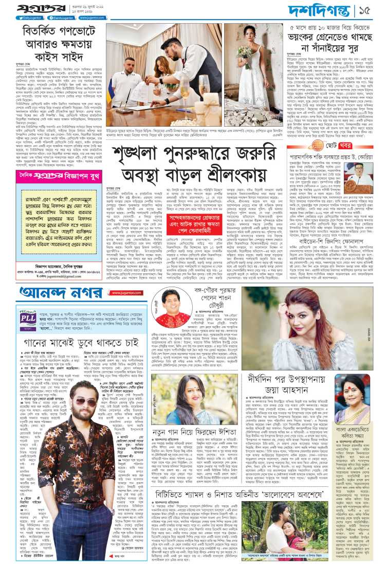 Jugantor Epaper | যুগান্তর ইপেপার
