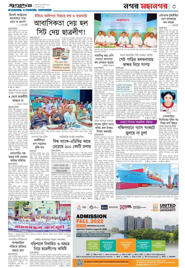 Jugantor Epaper | যুগান্তর ইপেপার