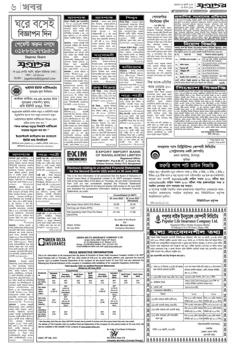 Jugantor Epaper | যুগান্তর ইপেপার