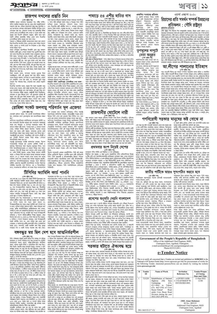 Jugantor Epaper | যুগান্তর ইপেপার