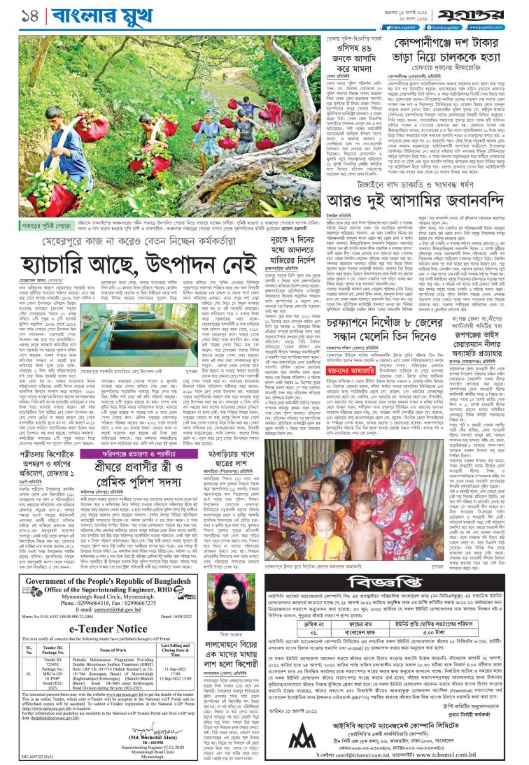 Jugantor Epaper | যুগান্তর ইপেপার