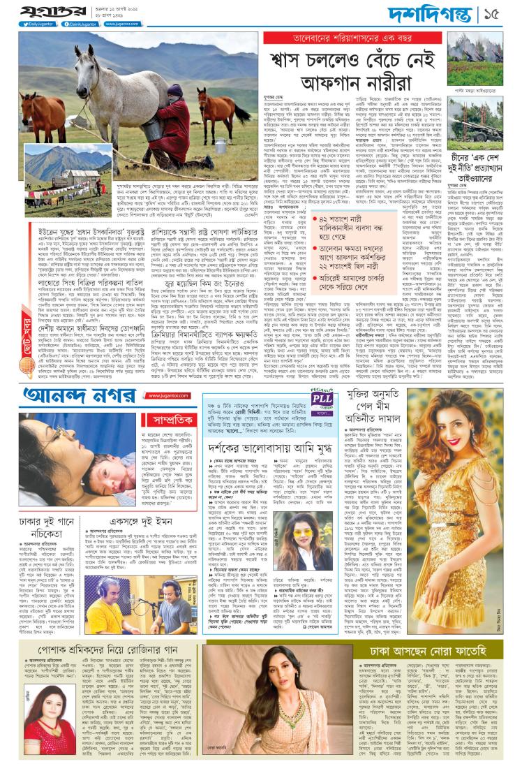 Jugantor Epaper | যুগান্তর ইপেপার