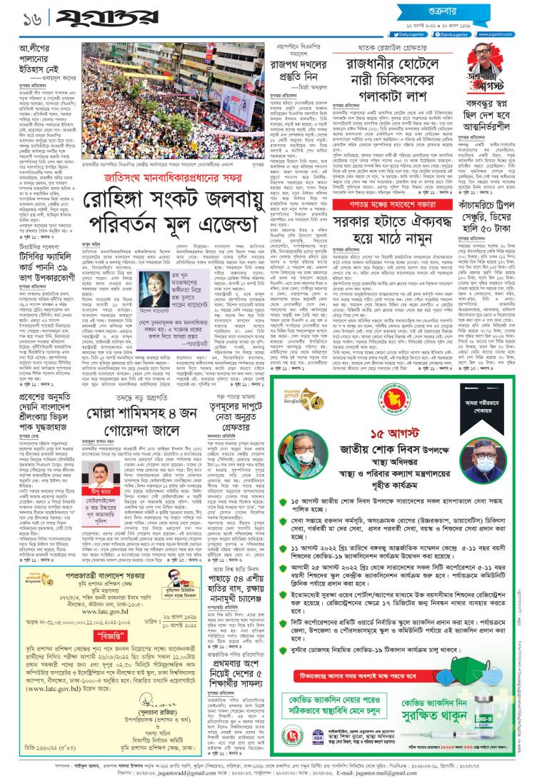 Jugantor Epaper | যুগান্তর ইপেপার
