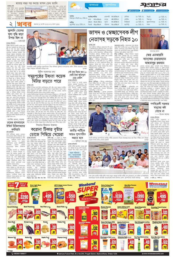 Jugantor Epaper | যুগান্তর ইপেপার