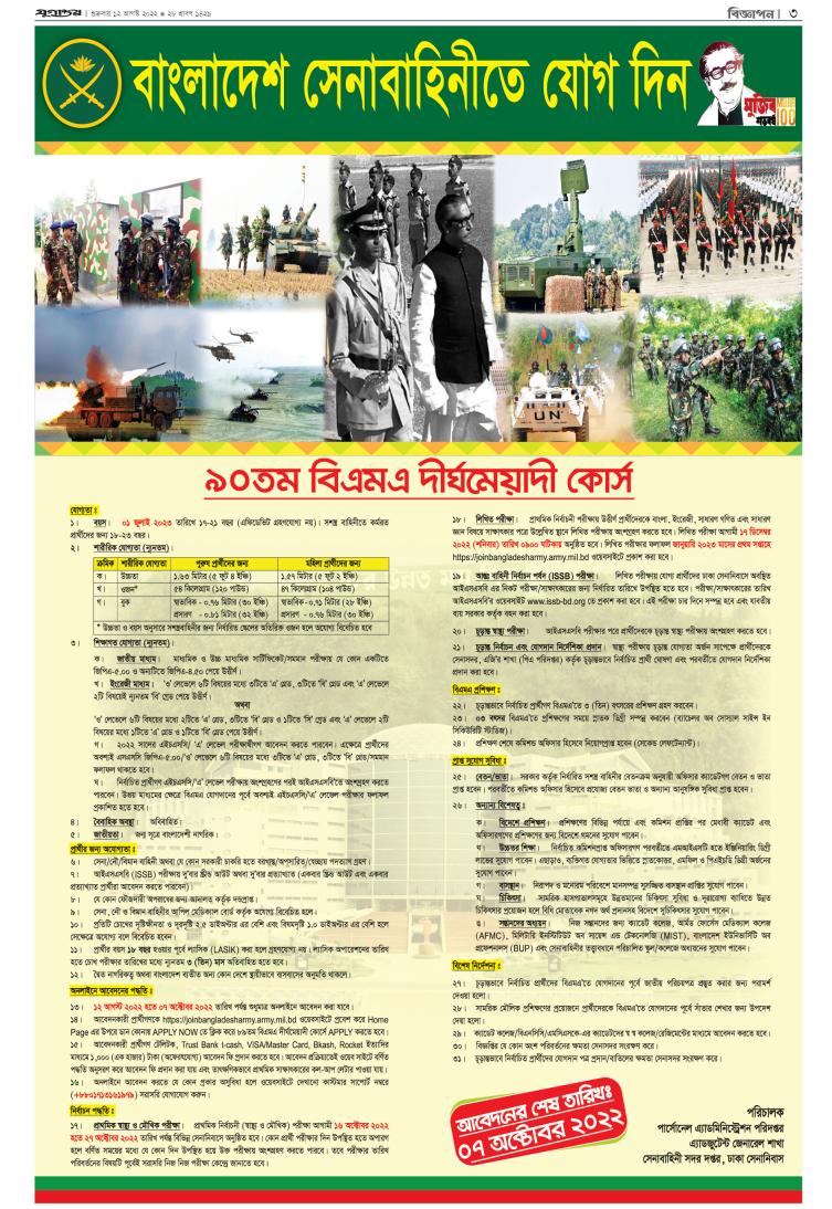 Jugantor Epaper | যুগান্তর ইপেপার