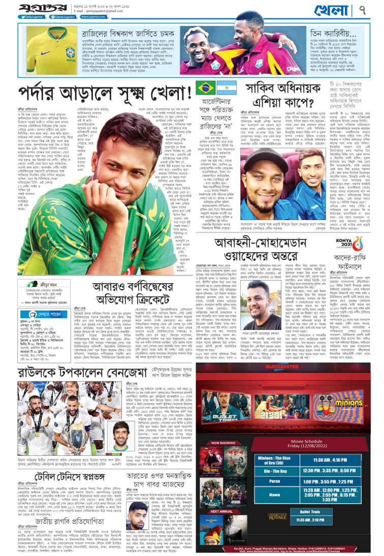 Jugantor Epaper | যুগান্তর ইপেপার