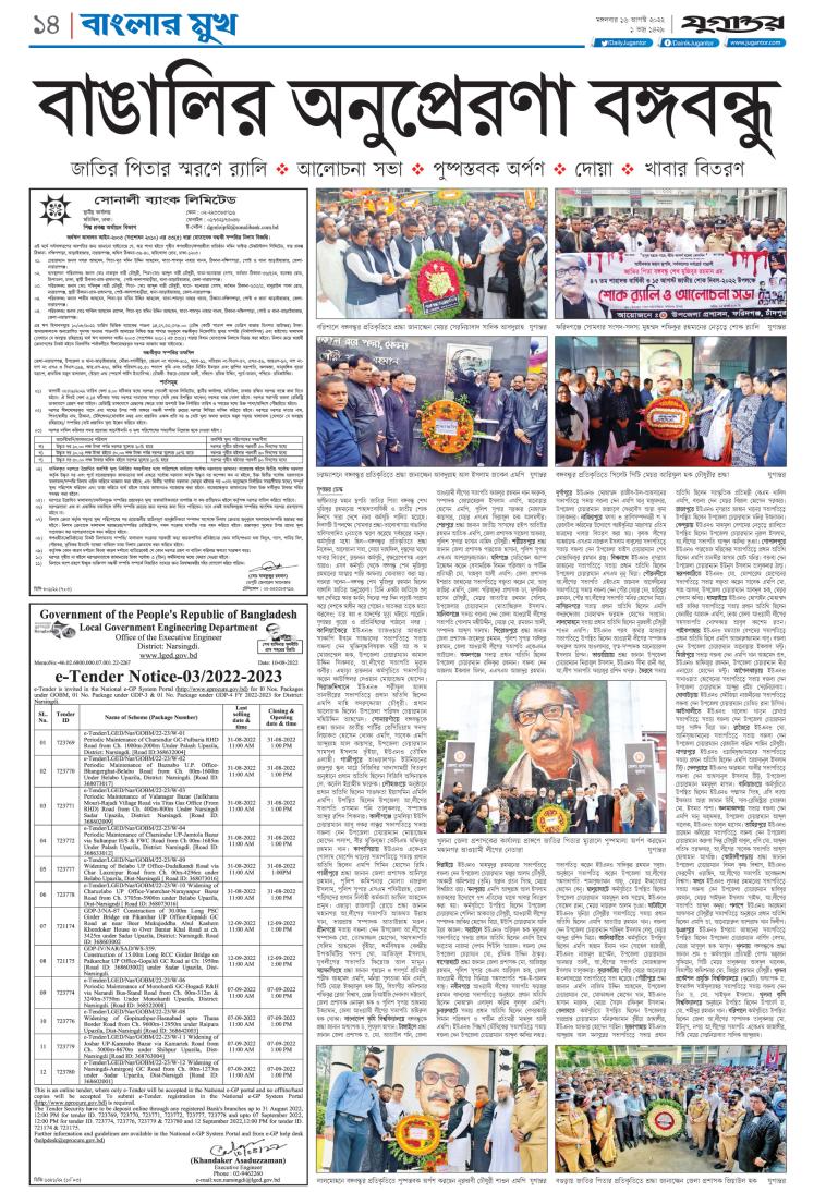 Jugantor Epaper | যুগান্তর ইপেপার