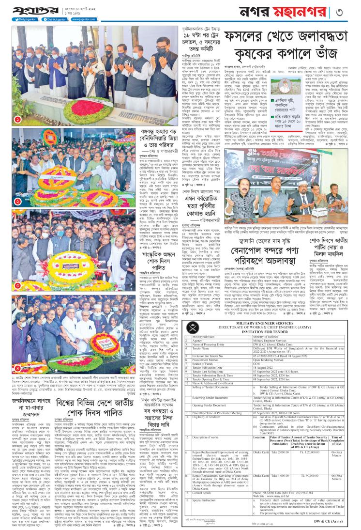 Jugantor Epaper | যুগান্তর ইপেপার