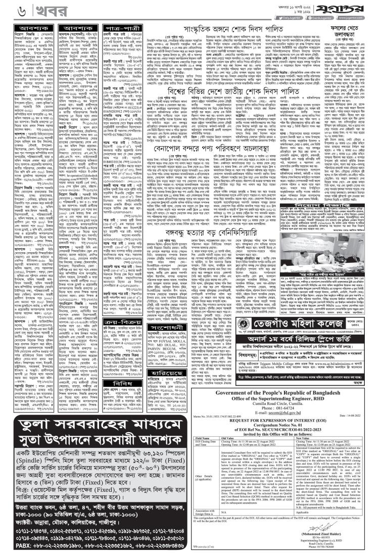 Jugantor Epaper | যুগান্তর ইপেপার
