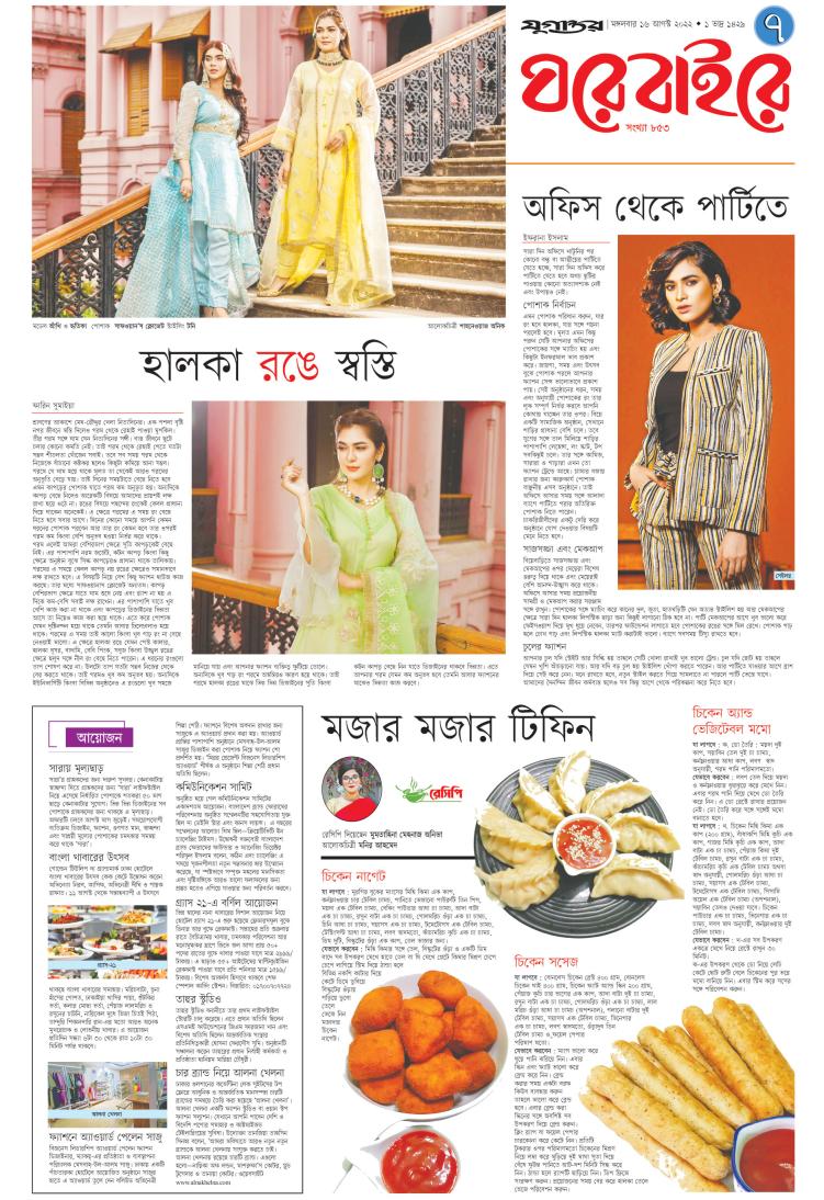 Jugantor Epaper | যুগান্তর ইপেপার