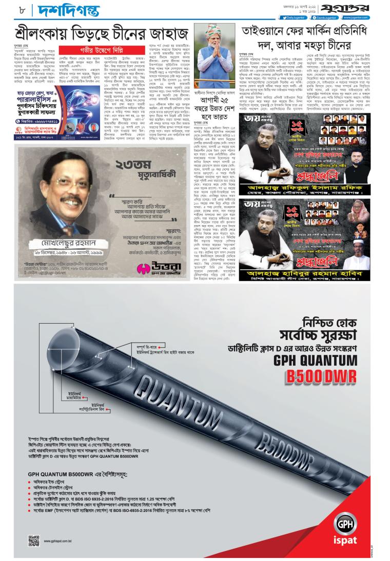 Jugantor Epaper | যুগান্তর ইপেপার
