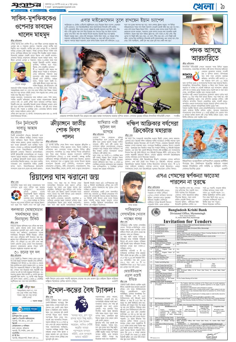 Jugantor Epaper | যুগান্তর ইপেপার