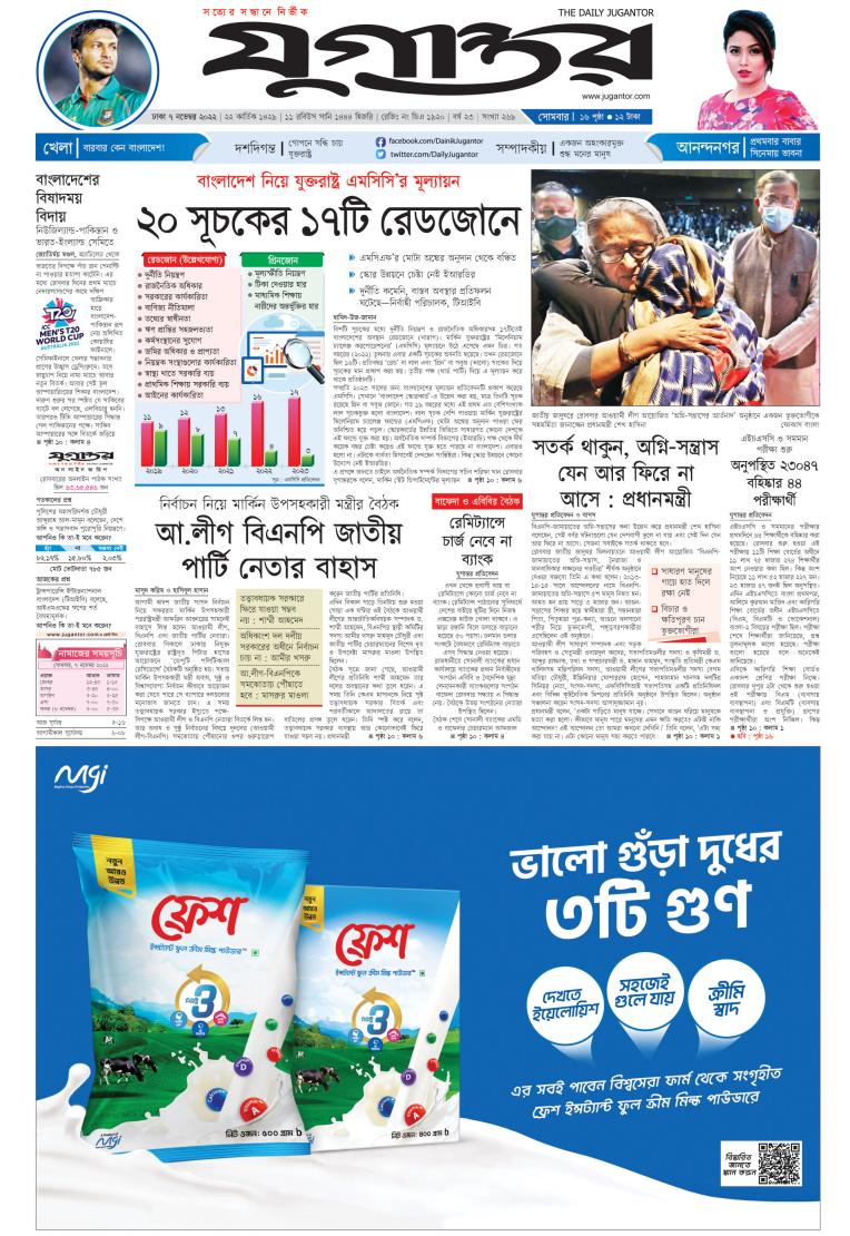 Jugantor Epaper | যুগান্তর ইপেপার