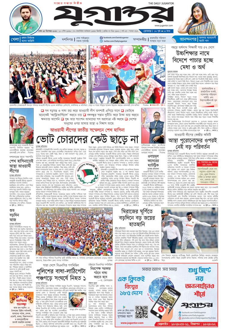 Jugantor Epaper | যুগান্তর ইপেপার