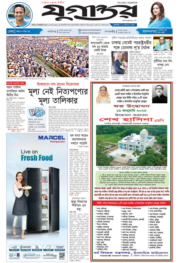 Jugantor Epaper | যুগান্তর ইপেপার
