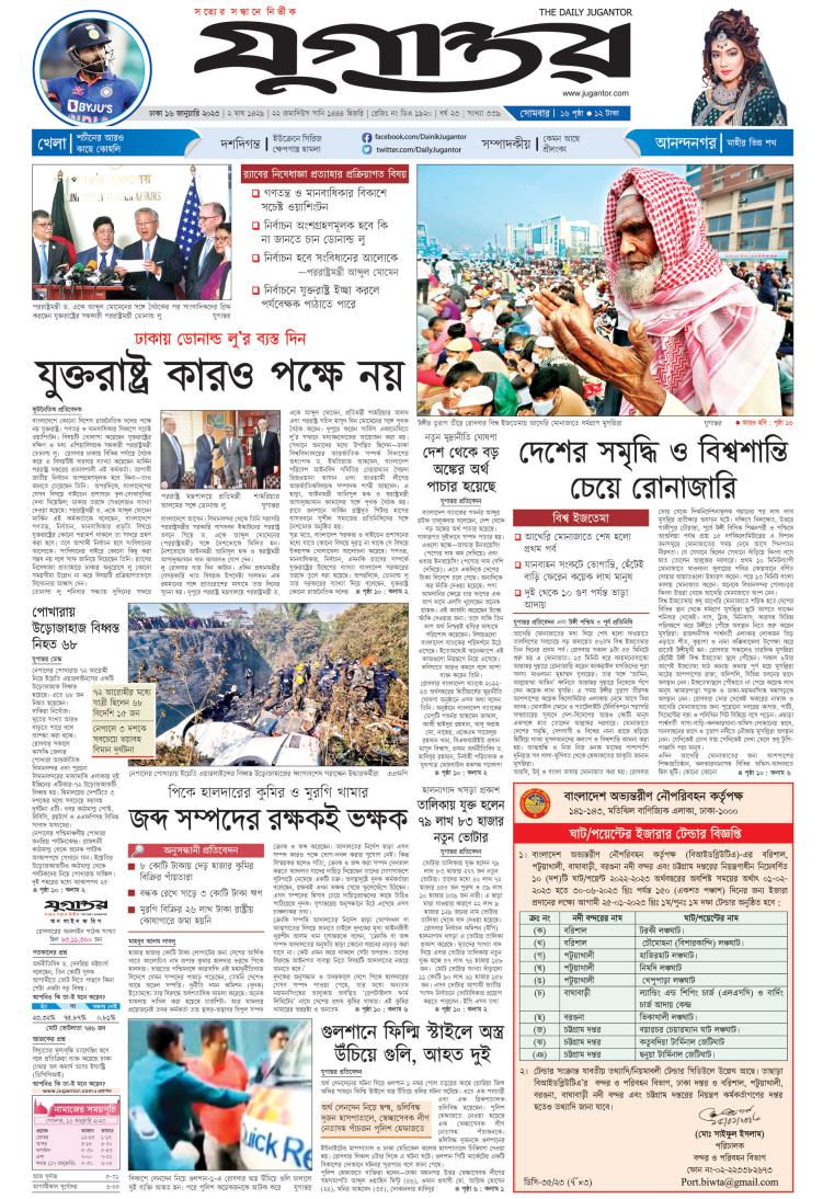 Daily Jugantor Bangladesh News Paper Sale Online | innoem.eng.psu.ac.th