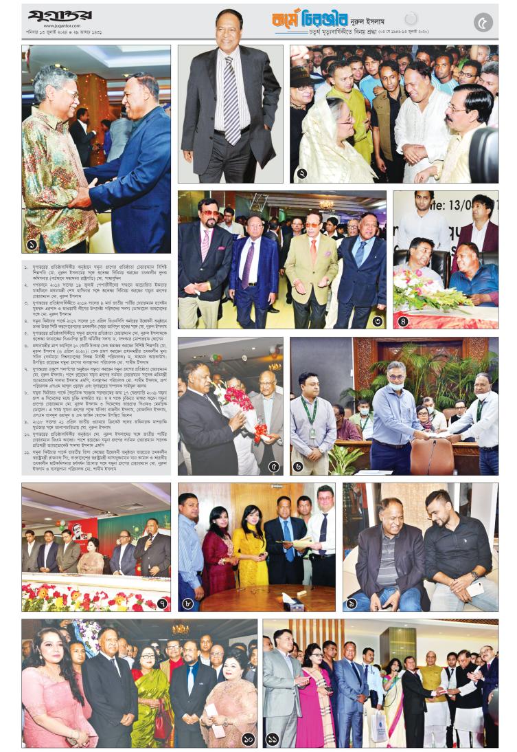 Jugantor Epaper | যুগান্তর ইপেপার