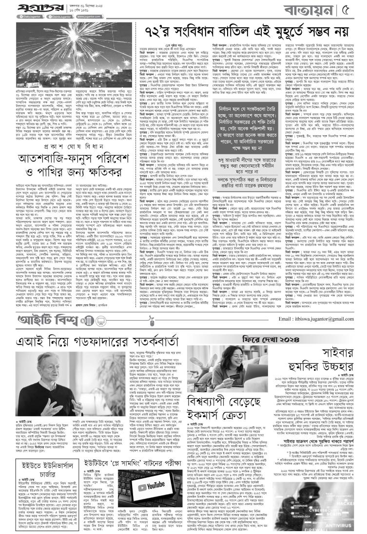 Jugantor Epaper | যুগান্তর ইপেপার