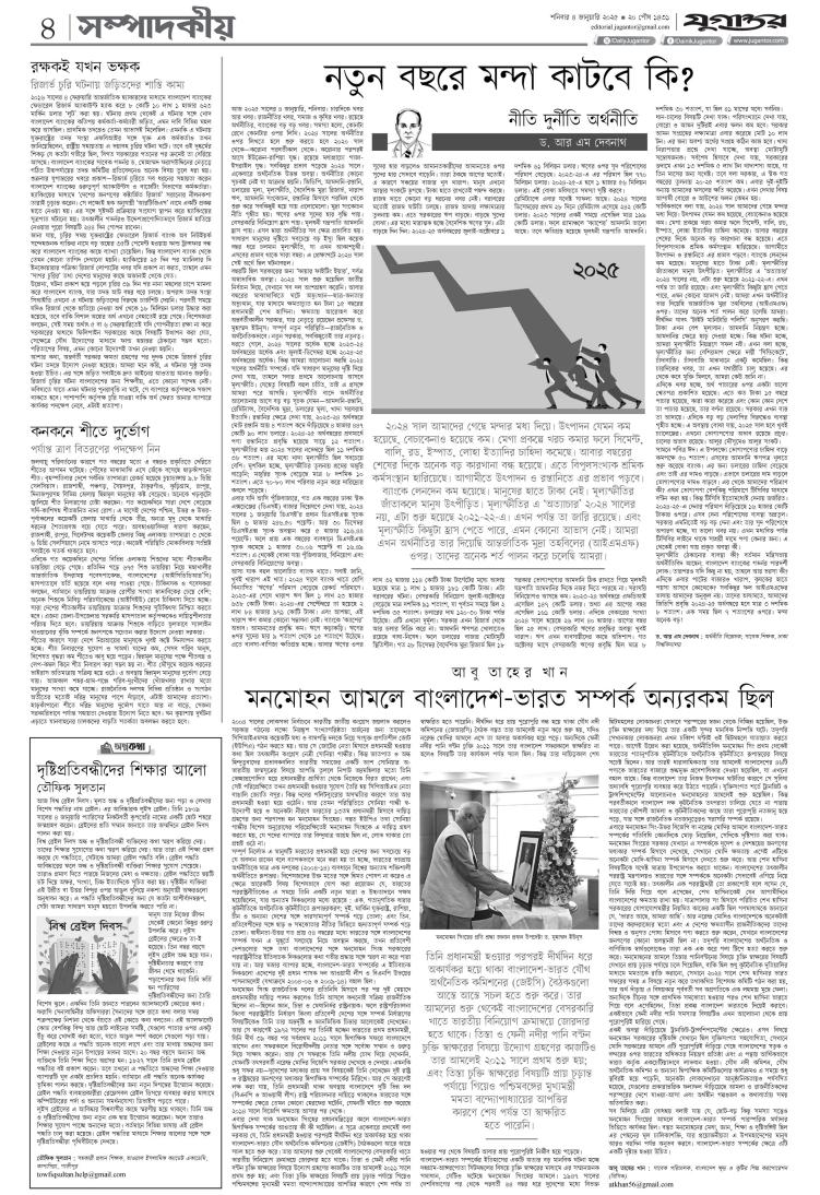 Jugantor Epaper | যুগান্তর ইপেপার
