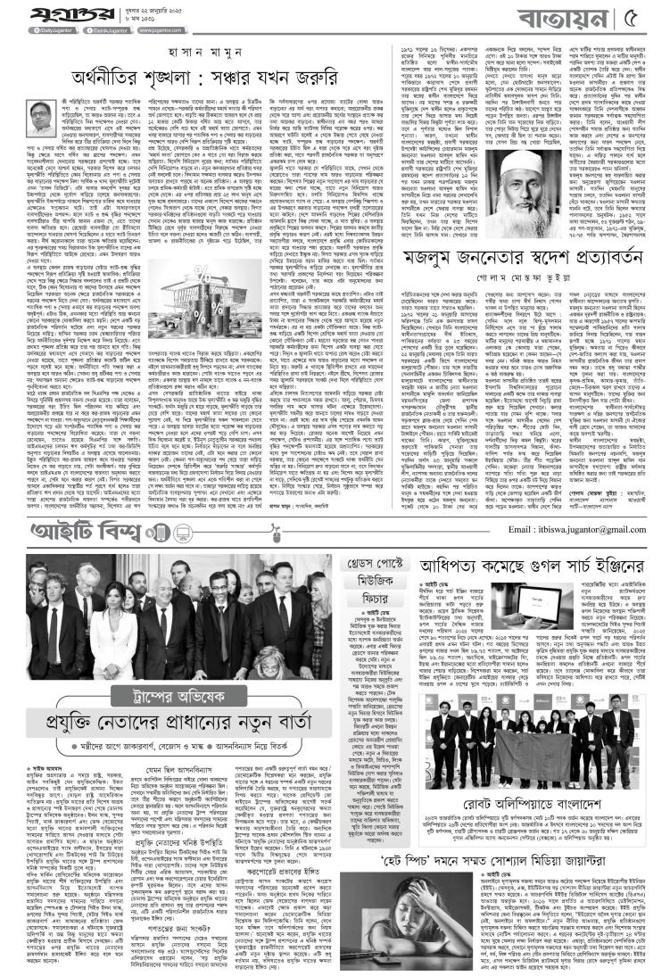 Jugantor Epaper | যুগান্তর ইপেপার