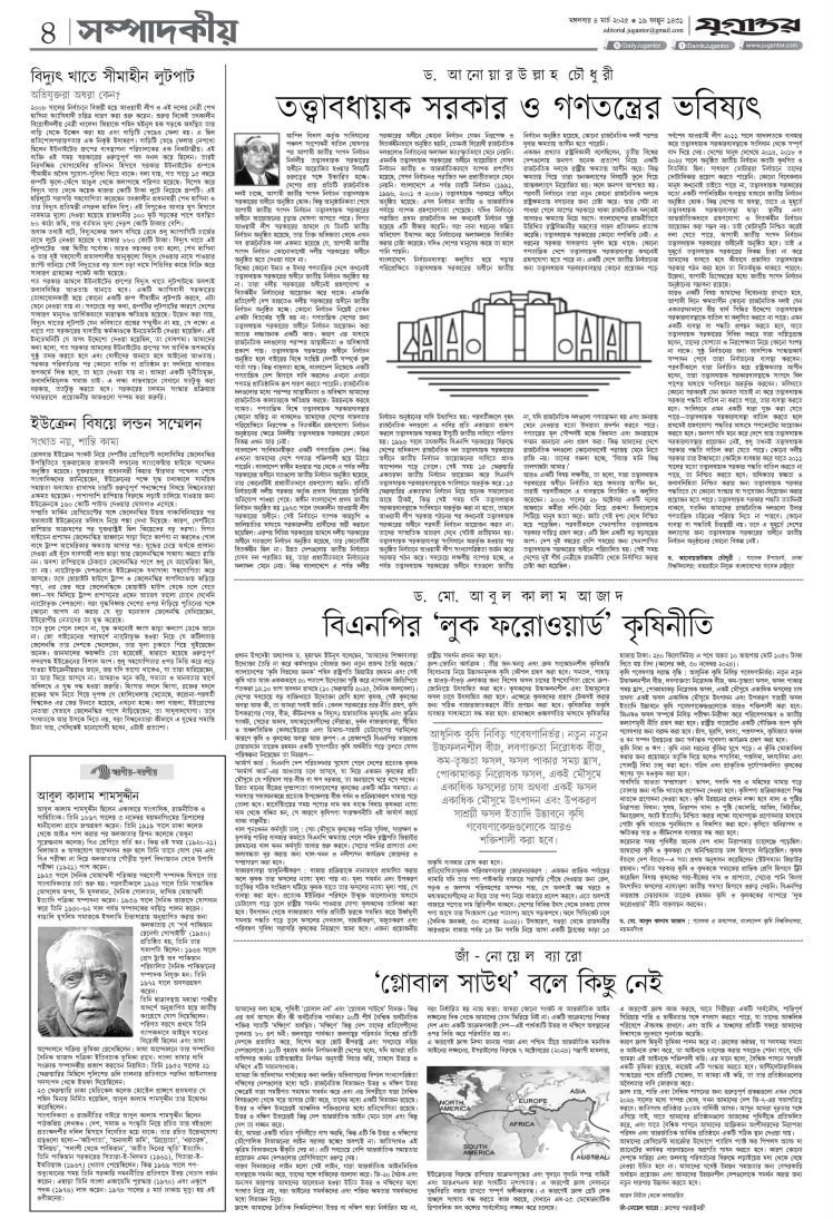Jugantor Epaper | যুগান্তর ইপেপার