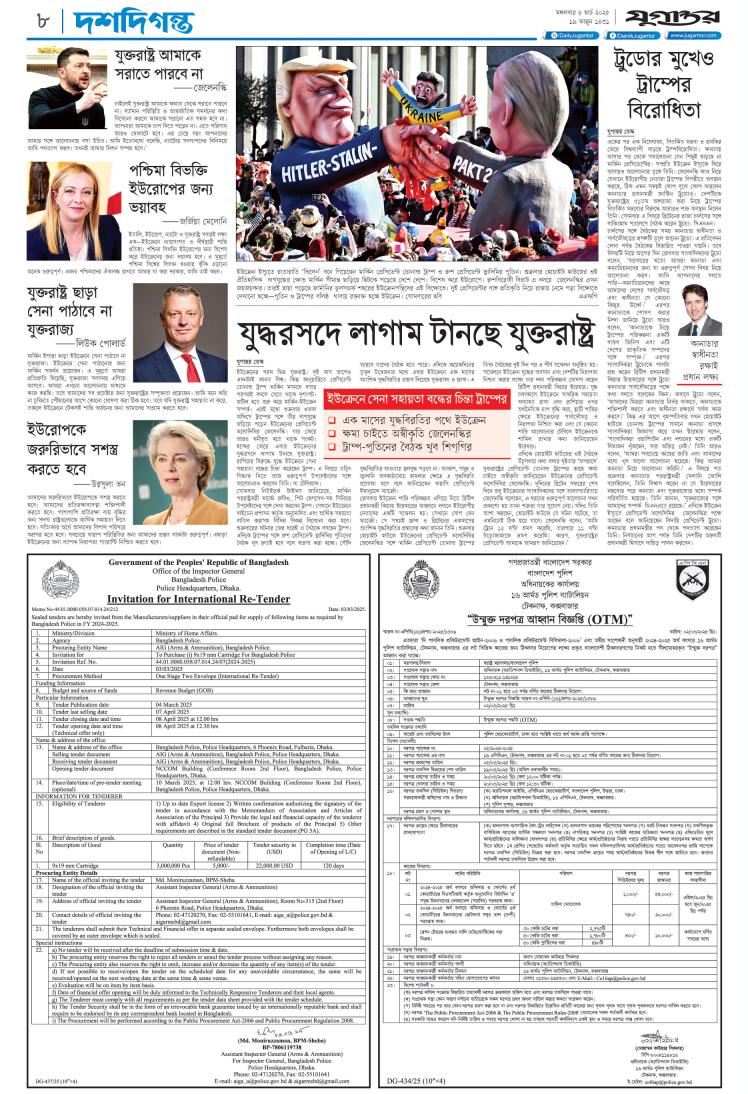 Jugantor Epaper | যুগান্তর ইপেপার